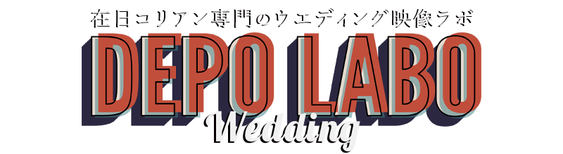 DEPO LABO WEDDING